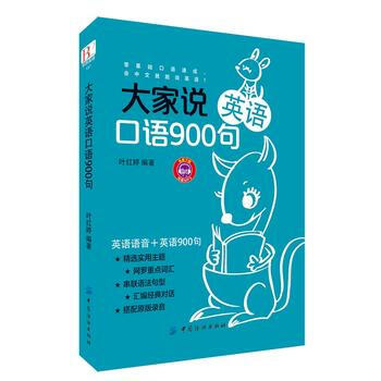 大家说英语口语900句
