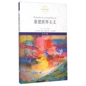 重建世界主义