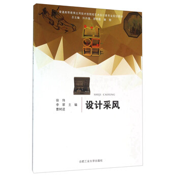 设计采风