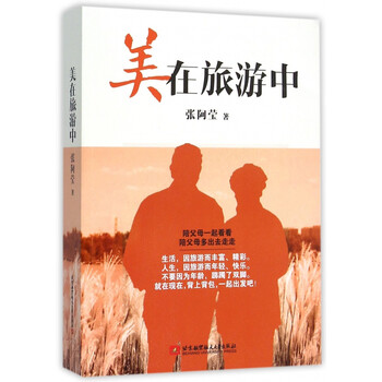 美在旅游中