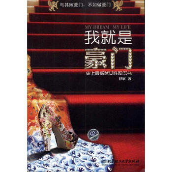 我就是豪门