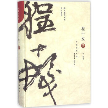 程十发传