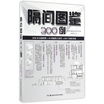 隔间图鉴300例