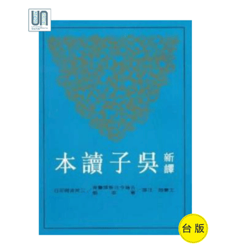 新译吴子读本三民书局王云路9789571422275军事理论进口台版正版