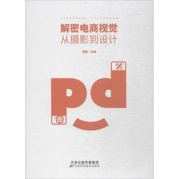 解密电商视觉