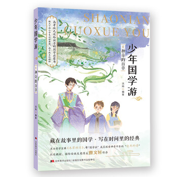 少年国学游⑧神奇的百草 读《本草纲目》看古代“自然科普”