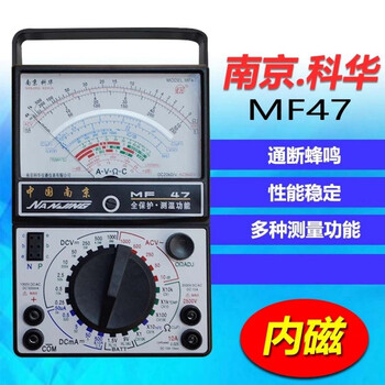MF47系列 万用表 多用电表 指针式万能表 带蜂鸣 表头 高中物理教学仪器 实验器材 MF47型 内磁万用表
