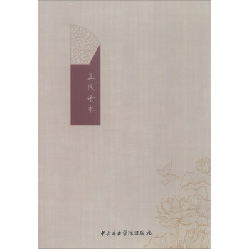 五线谱本（复古版）