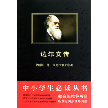 达尔文传