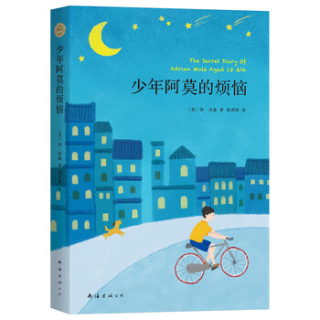 少年阿莫的烦恼 （爱心树童书）