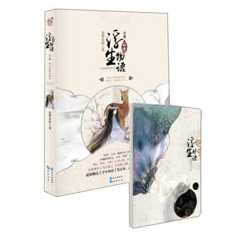 浮生物语  浮珑9787549236374长江
