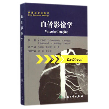 血管影像学/快捷放射诊断学