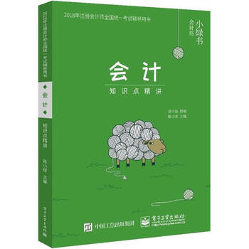 会计知识点精讲