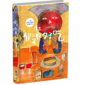 假装好吃（装）区域包邮