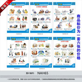 安全保密宣传教育漫画宣传画展板挂图海报警惕身边的泄密隐患墙贴画套图NAH65 覆膜防水PP贴纸 120*80厘米X6张