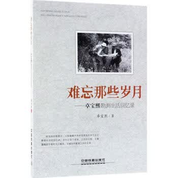 难忘那些岁月