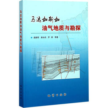 马达加斯加油气地质与勘探