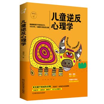 儿童逆反心理学9787536490680四川科学技术珊瑚海