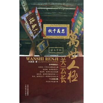 万世人极关云长