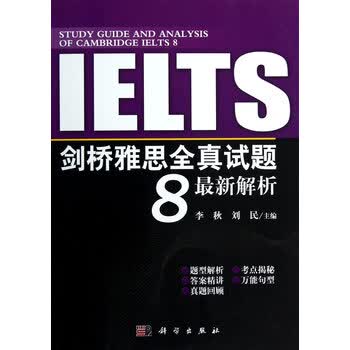 剑桥雅思全真试题8*新解析