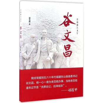 谷文昌