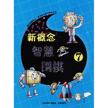 新概念智慧围棋(7)