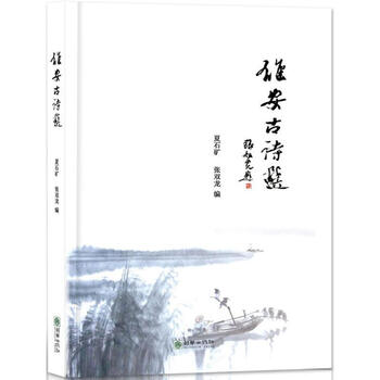 雄安古诗选
