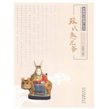 双氏兔儿爷 艺术 书籍
