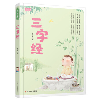 彩书坊：三字经