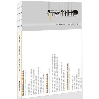行者的迷宫