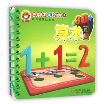 算术(中英双语)/会说话的AR识字卡