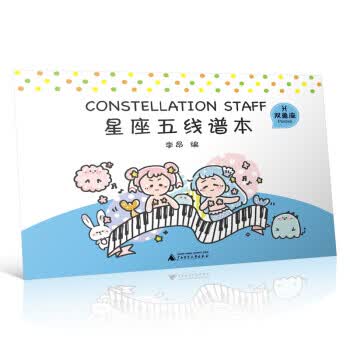 星座五线谱本.双鱼座