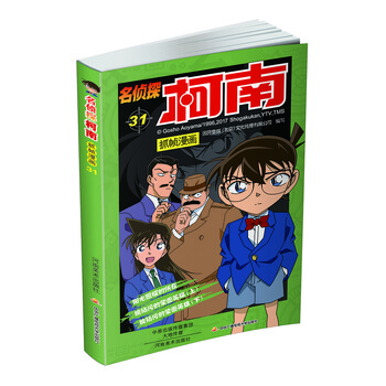 名侦探柯南抓帧漫画31