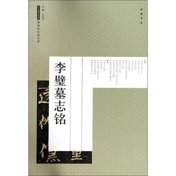 李璧墓志铭