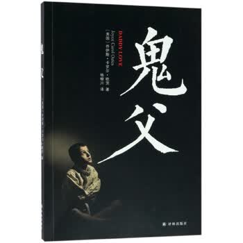 鬼父