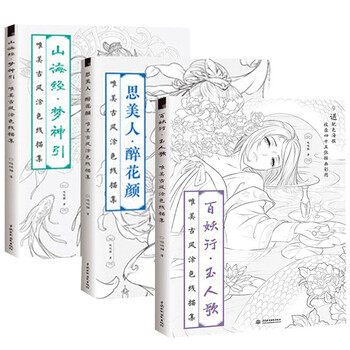唯美古风涂色线描集系列 共三册