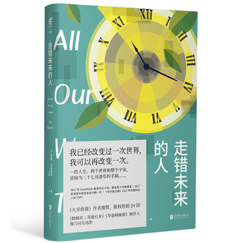 走错未来的人