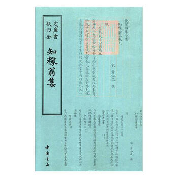 知稼翁集 国学/古籍 (宋)黄公度撰 中国书店 9787514919028