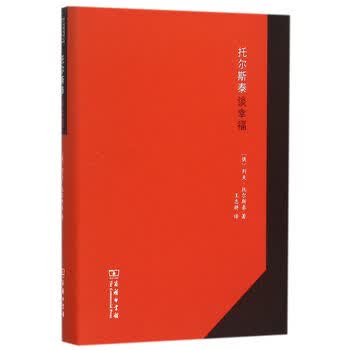 托尔斯泰谈幸福(精)