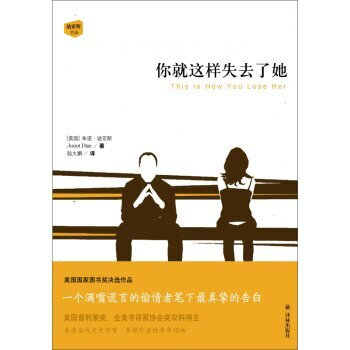 你就这样失去了她