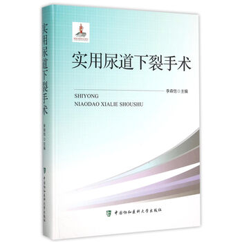 实用尿道下裂手术(附光盘)(精)