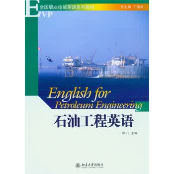 石油工程英语