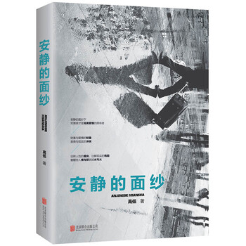 安静的面纱【】9787550271869