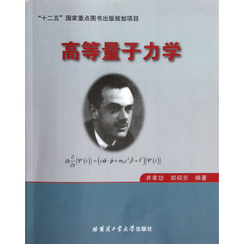 高等量子力学