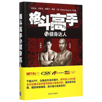 格斗高手与健身达人(精)