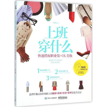 上班穿什么