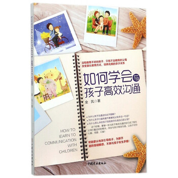 如何学会与孩子高效沟通
