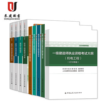 备考2020一建一级建造师2019教材 9本套 机电专业大纲+实务+掌中宝 
