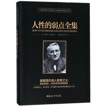 人性的弱点全集