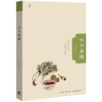 四月春膳